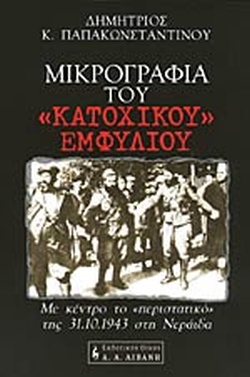 ΜΙΚΡΟΓΡΑΦΙΑ ΤΟΥ ΚΑΤΟΧΙΚΟΥ ΕΜΦΥΛΙΟΥ - Βιβλιοπωλεία Εκδόσεις Μαλλιάρης ...