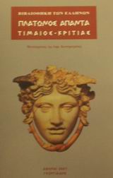 ΤΙΜΑΙΟΣ - Βιβλιοπωλεία Εκδόσεις Μαλλιάρης Παιδεία, 9603161195, 01.1632 ...
