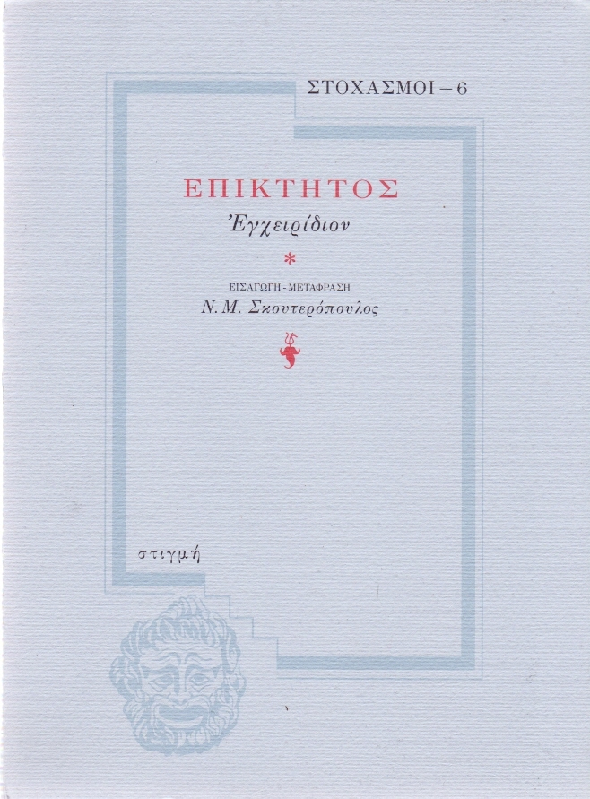 ΕΠΙΚΤΗΤΟΣ: ΕΓΧΕΙΡΙΔΙΟ (ΣΤΟΧΑΣΜΟΙ 6) - Βιβλιοπωλεία Εκδόσεις Μαλλιάρης ...