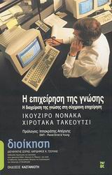 Η ΕΠΙΧΕΙΡΗΣΗ ΤΗΣ ΓΝΩΣΗΣ - Βιβλιοπωλεία Εκδόσεις Μαλλιάρης Παιδεία, 960 ...