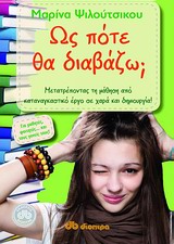 ΩΣ ΠΟΤΕ ΘΑ ΔΙΑΒΑΖΩ ; - Βιβλιοπωλεία Εκδόσεις Μαλλιάρης Παιδεία, 978-960 ...