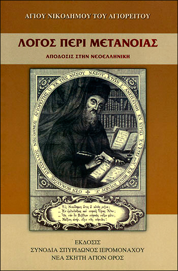 ΛΟΓΟΣ ΠΕΡΙ ΜΕΤΑΝΟΙΑΣ - Βιβλιοπωλεία Εκδόσεις Μαλλιάρης Παιδεία,