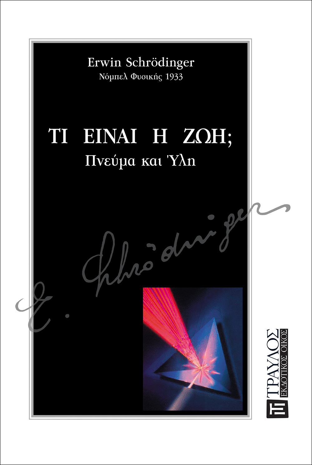 ΤΙ ΕΙΝΑΙ Η ΖΩΗ; - Βιβλιοπωλεία Εκδόσεις Μαλλιάρης Παιδεία, 960-7122-28 ...
