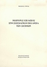 ΤΟ ΒΥΖΑΝΤΙΟ ΩΣ ΧΩΡΟΣ (ΒΑΝΙΑΣ) - Βιβλιοπωλεία Εκδόσεις Μαλλιάρης Παιδεία ...