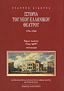 ΙΣΤΟΡΙΑ ΤΟΥ ΝΕΟΥ ΕΛΛΗΝΙΚΟΥ ΘΕΑΤΡΟΥ ΑΤΟΜ. - Βιβλιοπωλεία Εκδόσεις ...