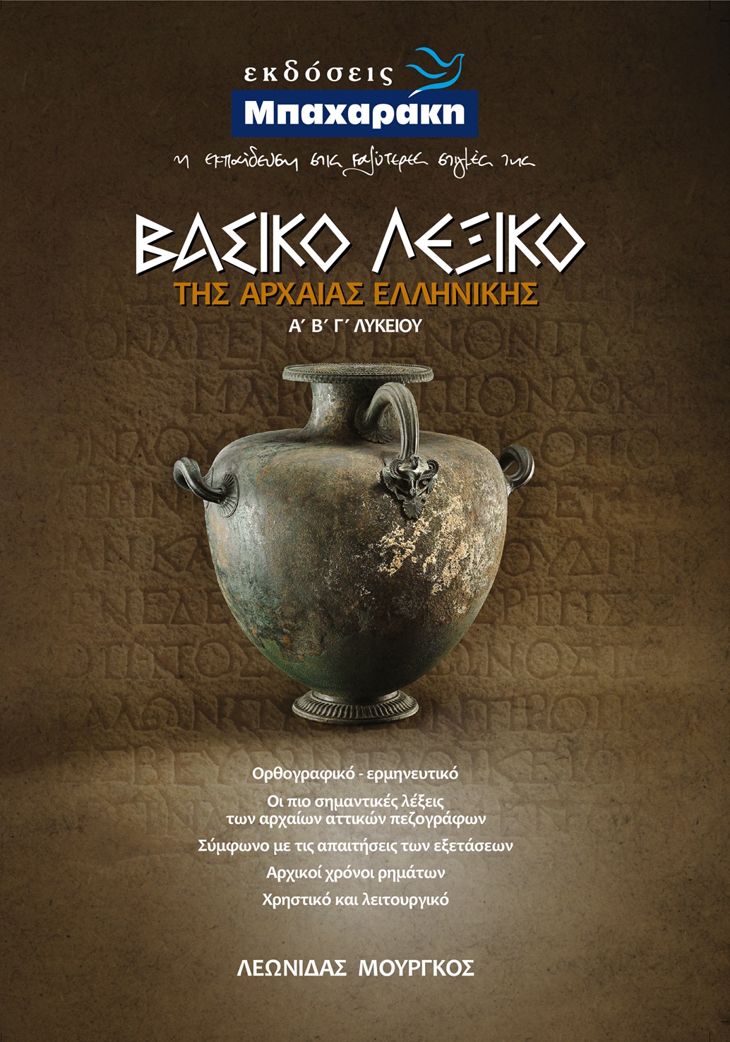 ΒΑΣΙΚΟ ΛΕΞΙΚΟ ΤΗΣ ΑΡΧΑΙΑΣ ΕΛΛΗΝΙΚΗΣ - Α Β Γ ΛΥΚΕΙΟΥ - Βιβλιοπωλεία ...