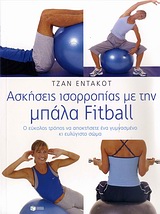 ΑΣΚΗΣΕΙΣ ΙΣΟΡΡΟΠΙΑΣ ΜΕ ΤΗΝ ΜΠΑΛΑ FITBALL (l.p.) - Βιβλιοπωλεία Εκδόσεις ...