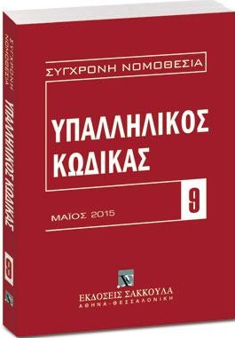 ΔΙΕΘΝΕΣ ΔΗΜΟΣΙΟ ΔΙΚΑΙΟ (ΜΑΪΟΣ 2015) - Βιβλιοπωλεία Εκδόσεις Μαλλιάρης ...