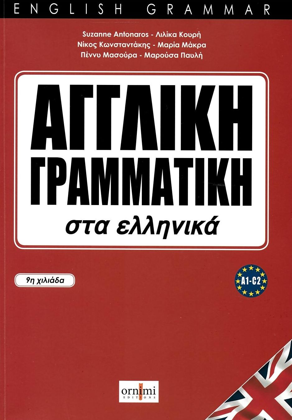 ΑΓΓΛΙΚΗ ΓΡΑΜΜΑΤΙΚΗ ΣΤΑ ΕΛΛΗΝΙΚΑ - Βιβλιοπωλεία Εκδόσεις Μαλλιάρης ...