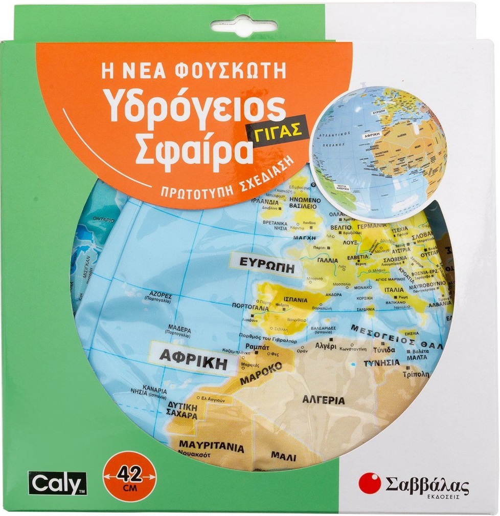 Η ΝΕΑ ΦΟΥΣΚΩΤΗ ΥΔΡΟΓΕΙΟΣ ΣΦΑΙΡΑ ΓΙΓΑΣ 42cm - Βιβλιοπωλεία Εκδόσεις ...