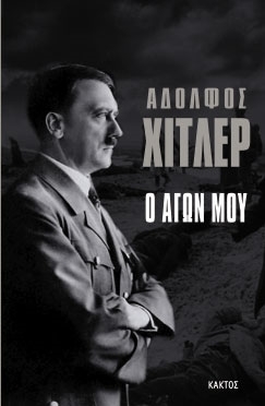 Ο ΑΓΩΝ ΜΟΥ - Βιβλιοπωλεία Εκδόσεις Μαλλιάρης Παιδεία, 978-960-382-708-5 ...