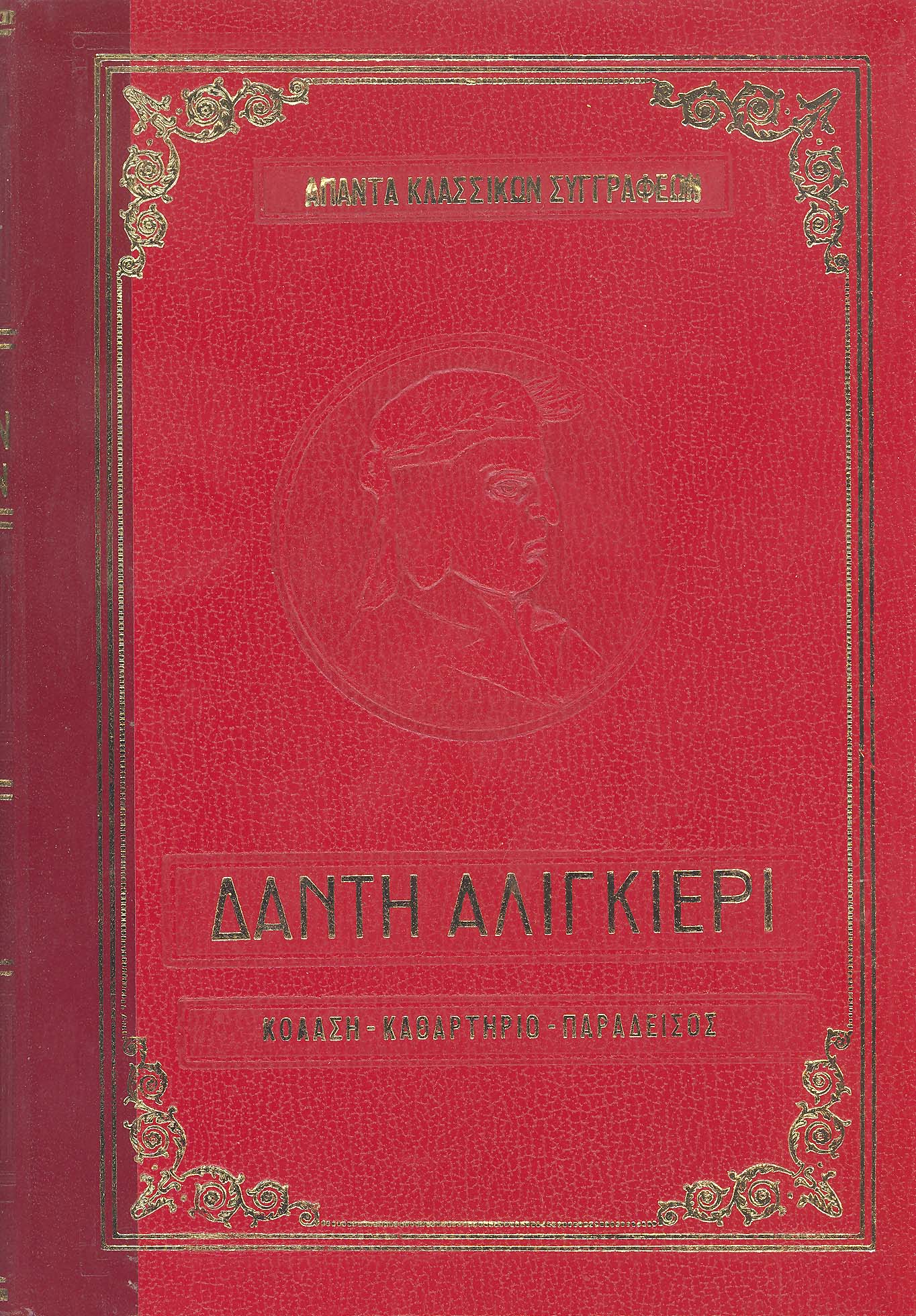 ΚΟΛΑΣΗ - ΚΑΘΑΡΤΗΡΙΟ - ΠΑΡΑΔΕΙΣΟΣ - Βιβλιοπωλεία Εκδόσεις Μαλλιάρης ...
