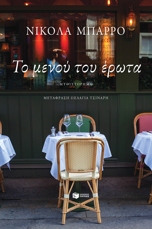 ΤΟ ΜΕΝΟΥ ΤΟΥ ΕΡΩΤΑ - Βιβλιοπωλεία Εκδόσεις Μαλλιάρης Παιδεία, 978-618 ...