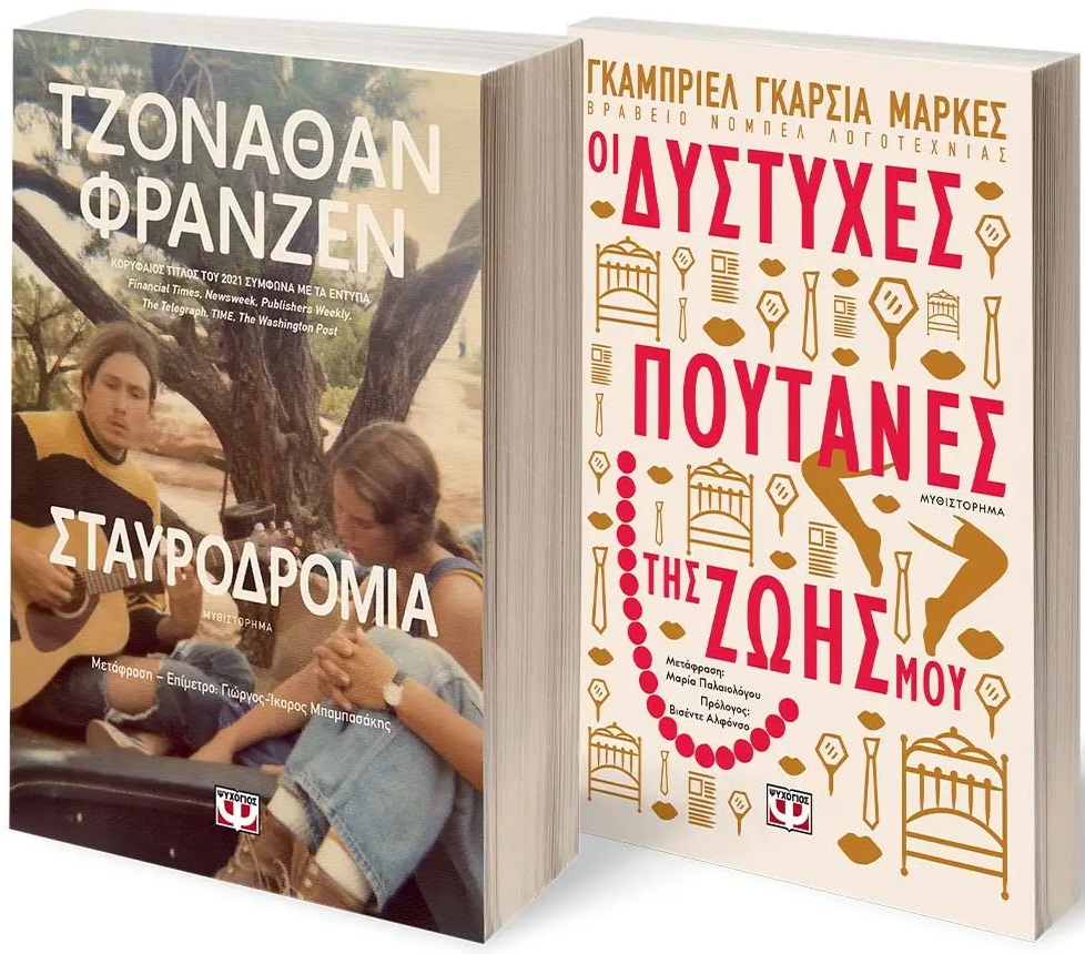 ΣΕΤ ΦΡΑΝΖΕΝ - ΜΑΡΚΕΣ (ΣΤΑΥΡΟΔΡΟΜΙΑ - ΟΙ ΔΥΣΤΥΧΕΣ ΠΟΥΤΑΝΕΣ ΤΗΣ ΖΩΗΣ ΜΟΥ ...