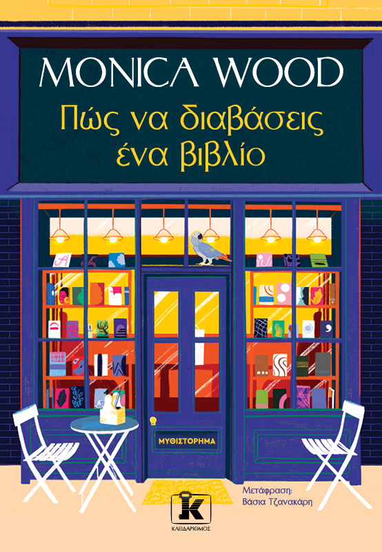 ΠΩΣ ΝΑ ΔΙΑΒΑΣΕΙΣ ΕΝΑ ΒΙΒΛΙΟ - Βιβλιοπωλεία Εκδόσεις Μαλλιάρης Παιδεία ...