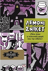 ΠΟΤΕ ΗΤΑΝ Η ΤΕΛΕΥΤΑΙΑ ΦΟΡΑ ΠΟΥ ΤΗΝ ΕΙΔΑΤΕ; - Βιβλιοπωλεία Εκδόσεις ...