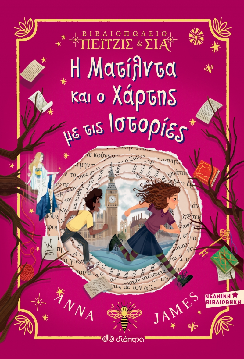 Η ΜΑΤΙΛΝΤΑ ΚΑΙ Ο ΧΑΡΤΗΣ ΜΕ ΤΙΣ ΙΣΤΟΡΙΕΣ - ΒΙΒΛΙΟΠΩΛΕΙΟ ΠΕΙΤΖΙΣ ΚΑΙ ΣΙΑ ...
