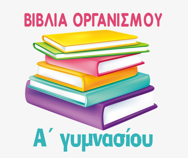 ΠΑΚΕΤΟ ΣΧΟΛΙΚΩΝ ΒΙΒΛΙΩΝ Α ΓΥΜΝΑΣΙΟΥ - Βιβλιοπωλεία Εκδόσεις Μαλλιάρης ...