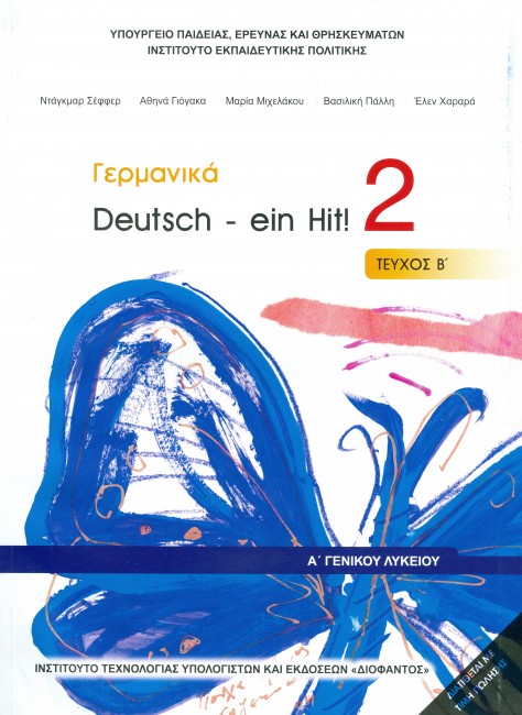 ΓΕΡΜΑΝΙΚΑ 2 ΤΕΥΧΟΣ Β - Α ΓΕΝΙΚΟΥ ΛΥΚΕΙΟΥ - DEUTSCH EIN HIT 2 ...