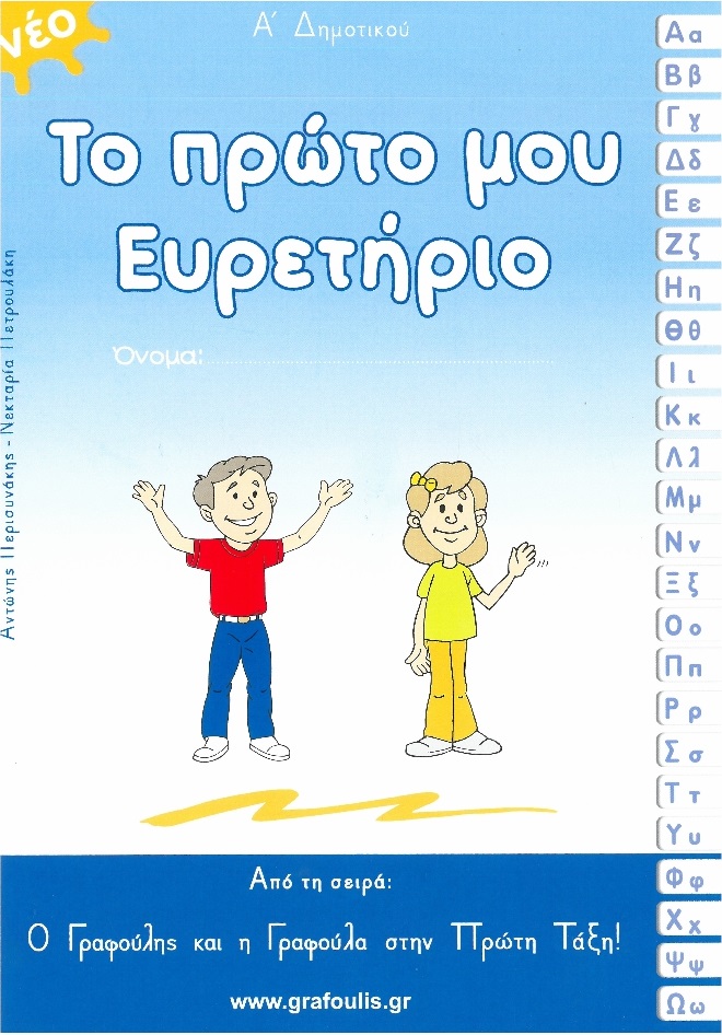 Αρχαϊκός βλέπω τηλεόραση καμινάδα ο γραφούλησ και η γραφούλα β ...