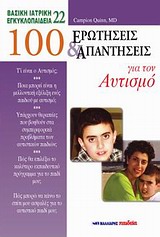 ΒΑΣΙΚΗ ΙΑΤΡΙΚΗ ΕΓΚΥΚΛΟΠΑΙΔΕΙΑ -100 ΕΡΩΤΗΣΕΙΣ & ΑΠΑΝΤΗΣΕΙΣ ΓΙΑ ΤΟΝ ...