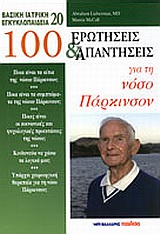ΒΑΣΙΚΗ ΙΑΤΡΙΚΗ ΕΓΚΥΚΛΟΠΑΙΔΕΙΑ - 100 ΕΡΩΤΗΣΕΙΣ & ΑΠΑΝΤΗΣΕΙΣ ΓΙΑ ΤΗ ΝΟΣΟ ...