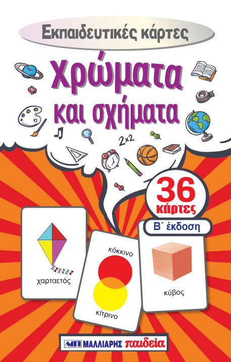 ΕΚΠΑΙΔΕΥΤΙΚΕΣ ΚΑΡΤΕΣ - ΧΡΩΜΑΤΑ ΚΑΙ ΣΧΗΜΑΤΑ - Βιβλιοπωλεία Εκδόσεις ...