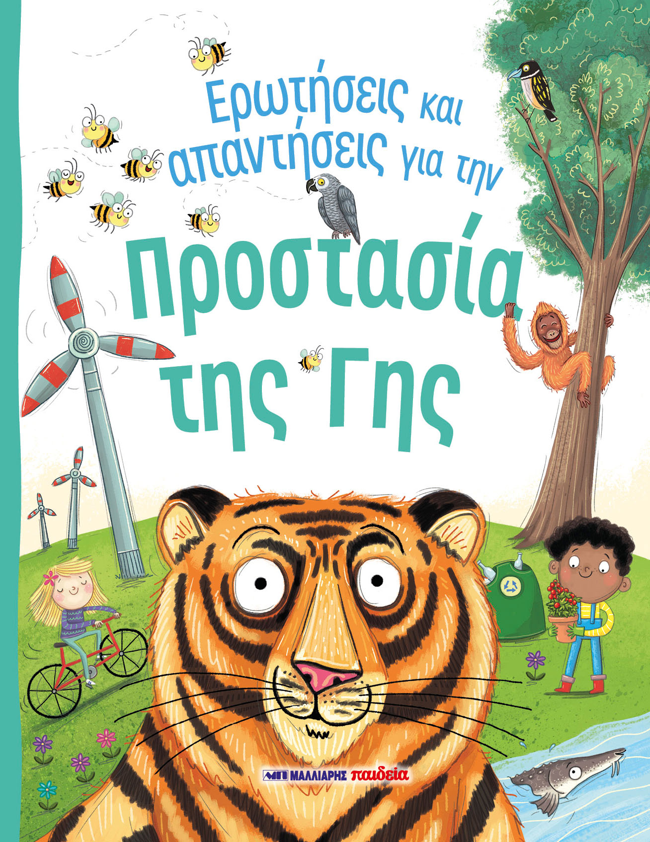 ΕΡΩΤΗΣΕΙΣ ΚΑΙ ΑΠΑΝΤΗΣΕΙΣ ΓΙΑ ΤΗΝ ΠΡΟΣΤΑΣΙΑ ΤΗΣ ΓΗΣ - Βιβλιοπωλεία ...