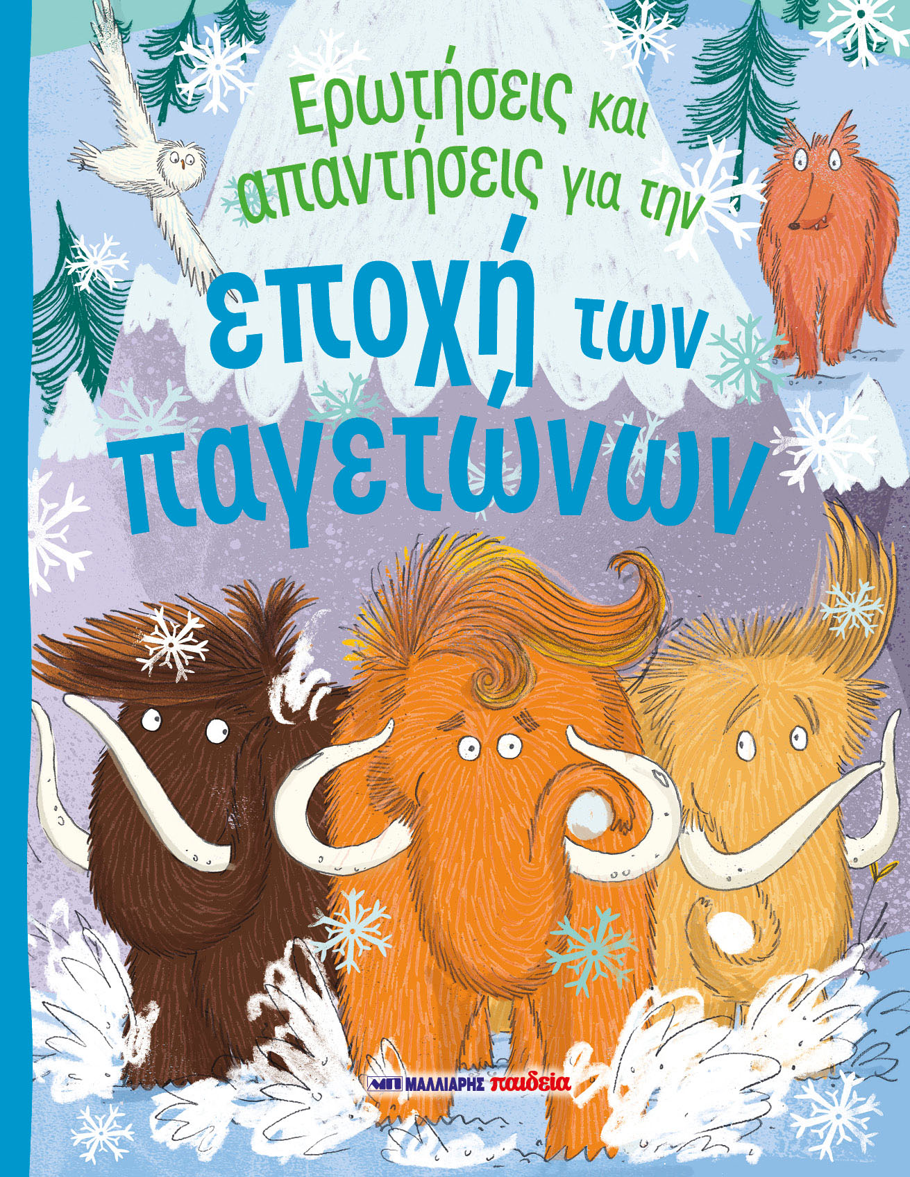 ΕΡΩΤΗΣΕΙΣ ΚΑΙ ΑΠΑΝΤΗΣΕΙΣ ΓΙΑ ΤΗΝ ΕΠΟΧΗ ΤΩΝ ΠΑΓΕΤΩΝΩΝ - Βιβλιοπωλεία ...