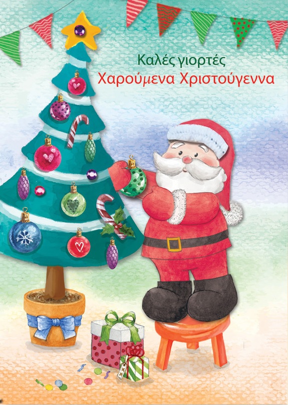 ΕΥΧΕΤΗΡΙΑ ΚΑΡΤΑ - ΚΑΛΕΣ ΓΙΟΡΤΕΣ ΧΑΡΟΥΜΕΝΑ ΧΡΙΣΤΟΥΓΕΝΝΑ - Βιβλιοπωλεία ...