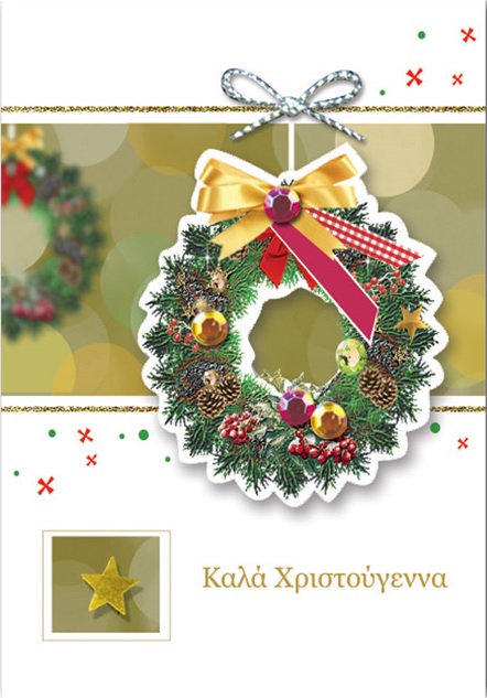 ΕΥΧΕΤΗΡΙΑ ΚΑΡΤΑ - ΚΑΛΑ ΧΡΙΣΤΟΥΓΕΝΝΑ - Βιβλιοπωλεία Εκδόσεις Μαλλιάρης ...