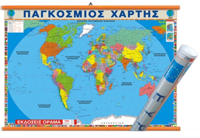 ΧΑΡΤΗΣ ΠΑΓΚΟΣΜΙΟΣ ΑΝΑΡΤΗΣΗΣ 100Χ140 ΟΡΑΜΑ - Βιβλιοπωλεία Εκδόσεις ...