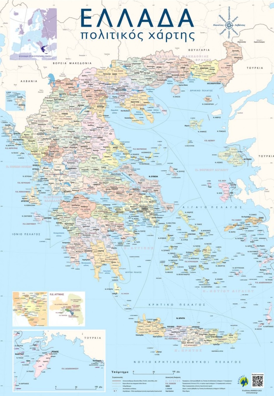 ΠΟΛΙΤΙΚΟΣ ΧΑΡΤΗΣ ΕΛΛΑΔΑΣ 70Χ100 ΔΙΠΛΩΜΕΝΟΣ - Βιβλιοπωλεία Εκδόσεις ...