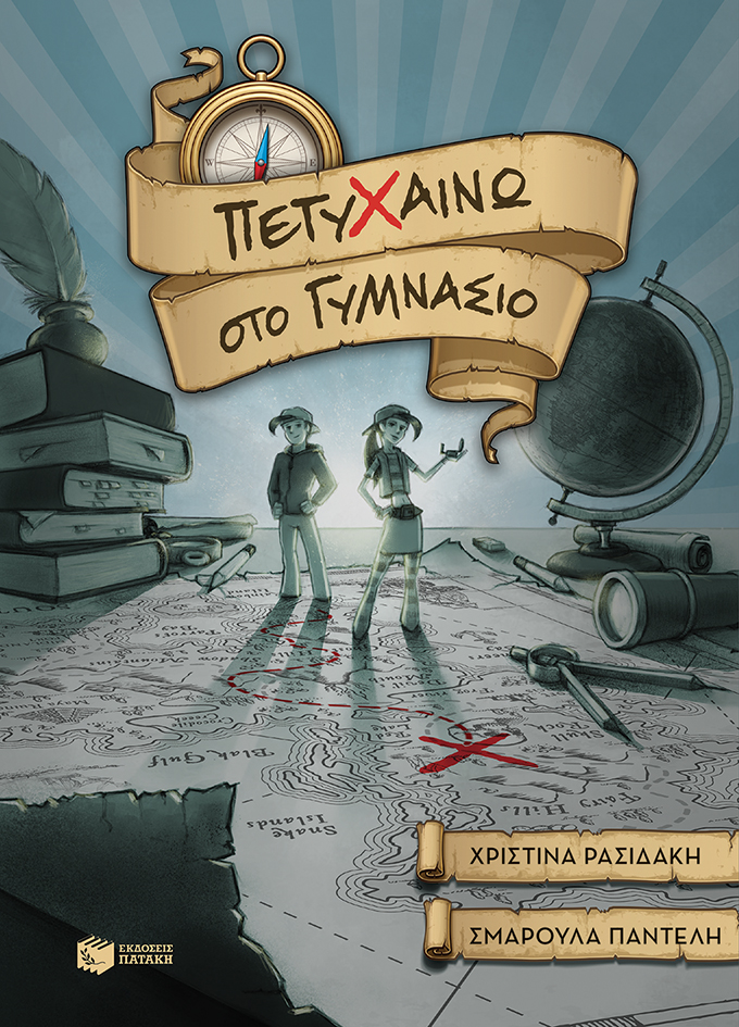 ΠΕΤΥΧΑΙΝΩ ΣΤΟ ΓΥΜΝΑΣΙΟ - Βιβλιοπωλεία Εκδόσεις Μαλλιάρης Παιδεία, 978 ...
