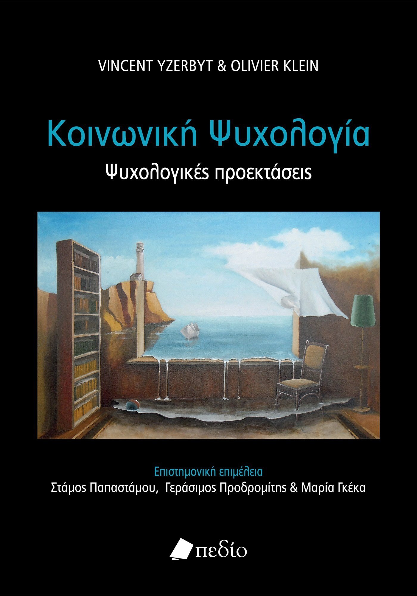 ΚΟΙΝΩΝΙΚΗ ΨΥΧΟΛΟΓΙΑ - Βιβλιοπωλεία Εκδόσεις Μαλλιάρης Παιδεία, 978-960 ...