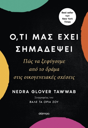 Ο,ΤΙ ΜΑΣ ΕΧΕΙ ΣΗΜΑΔΕΨΕΙ - Βιβλιοπωλεία Εκδόσεις Μαλλιάρης Παιδεία, 978 ...