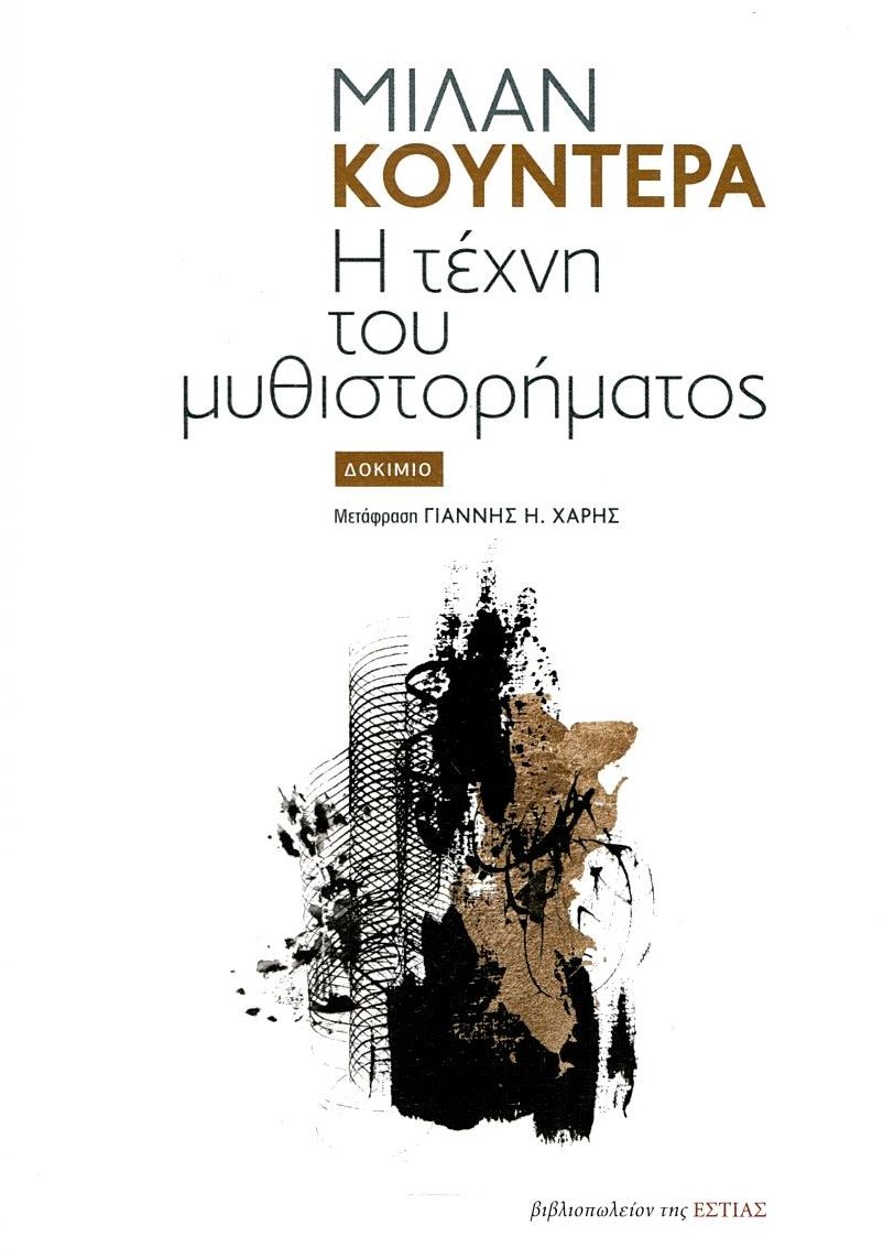 Η ΤΕΧΝΗ ΤΟΥ ΜΥΘΙΣΤΟΡΗΜΑΤΟΣ - Βιβλιοπωλεία Εκδόσεις Μαλλιάρης Παιδεία ...