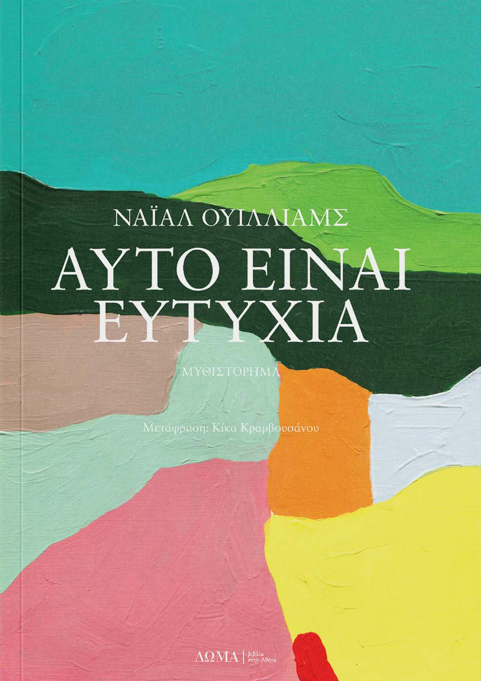 ΑΥΤΟ ΕΙΝΑΙ ΕΥΤΥΧΙΑ - Βιβλιοπωλεία Εκδόσεις Μαλλιάρης Παιδεία, 978-618 ...