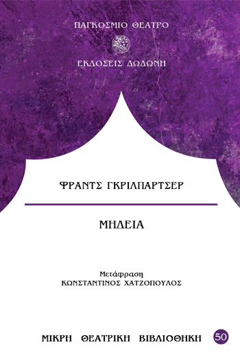 ΜΗΔΕΙΑ - Βιβλιοπωλεία Εκδόσεις Μαλλιάρης Παιδεία, 978-960-558-079-7 ...