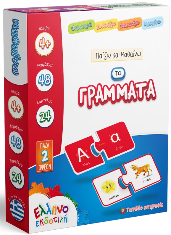 ΠΑΙΖΩ ΚΑΙ ΜΑΘΑΙΝΩ ΤΑ ΓΡΑΜΜΑΤΑ - ΠΑΖΛ 2 ΟΨΕΩΝ - Βιβλιοπωλεία Εκδόσεις ...