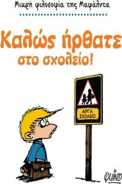 ΚΑΛΩΣ ΗΡΘΑΤΕ ΣΤΟ ΣΧΟΛΕΙΟ ! (ΜΑΦΑΛΝΤΑ) - Βιβλιοπωλεία Εκδόσεις Μαλλιάρης ...