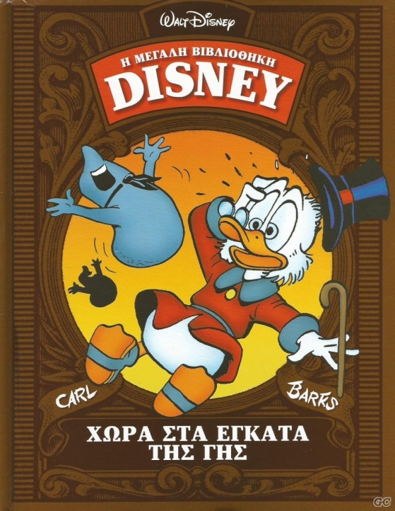 ΧΩΡΑ ΣΤΑ ΕΓΚΑΤΑ ΤΗΣ ΓΗΣ 1955-56 - Η ΜΕΓΑΛΗ ΒΙΒΛΙΟΘΗΚΗ DISNEY ...