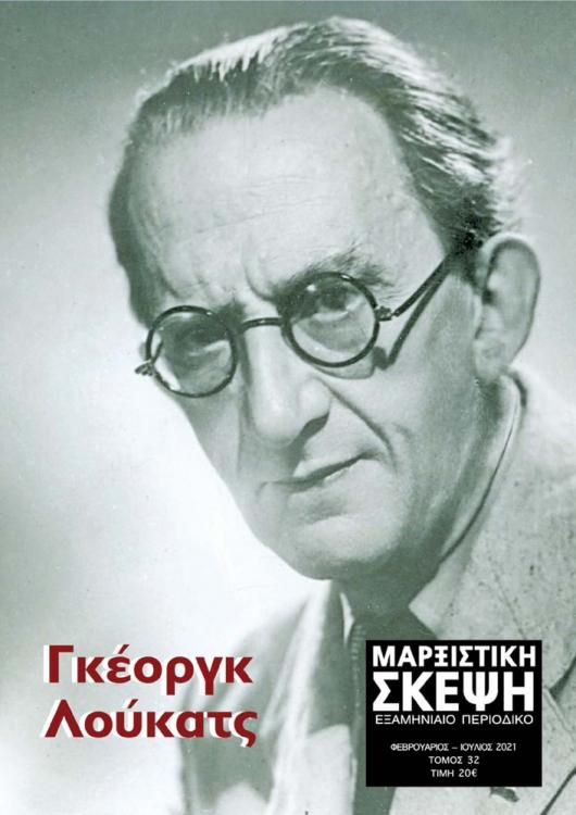 ΜΑΡΞΙΣΤΙΚΗ ΣΚΕΨΗ - ΕΞΑΜΗΝΙΑΙΟ ΠΕΡΙΟΔΙΚΟ, ΦΕΒΡΟΥΑΡΙΟΣ - ΙΟΥΛΙΟΣ 2020 ...