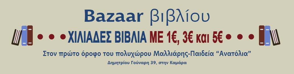 Βιβλιοπωλεία Εκδόσεις Μαλλιάρης Παιδεία